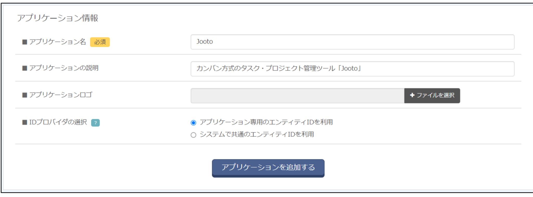 IIJのIDサービスを使用してJootoのSSO設定は可能？