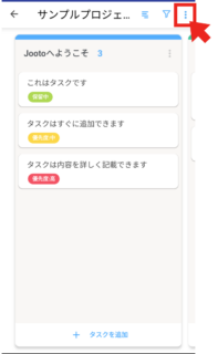 AndroidからJootoのプロジェクトを新規追加する方法は？