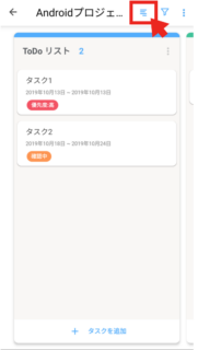 AndroidからJootoのガントチャート機能の利用・確認は可能？