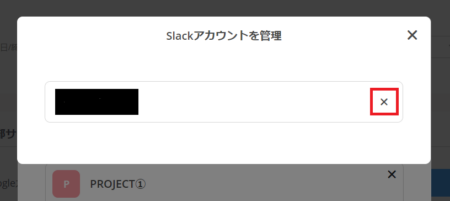 Webhook機能：Slackとつなげる