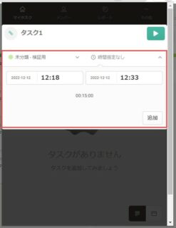 JootoのタスクはTimeCrowdと連携可能ですか？