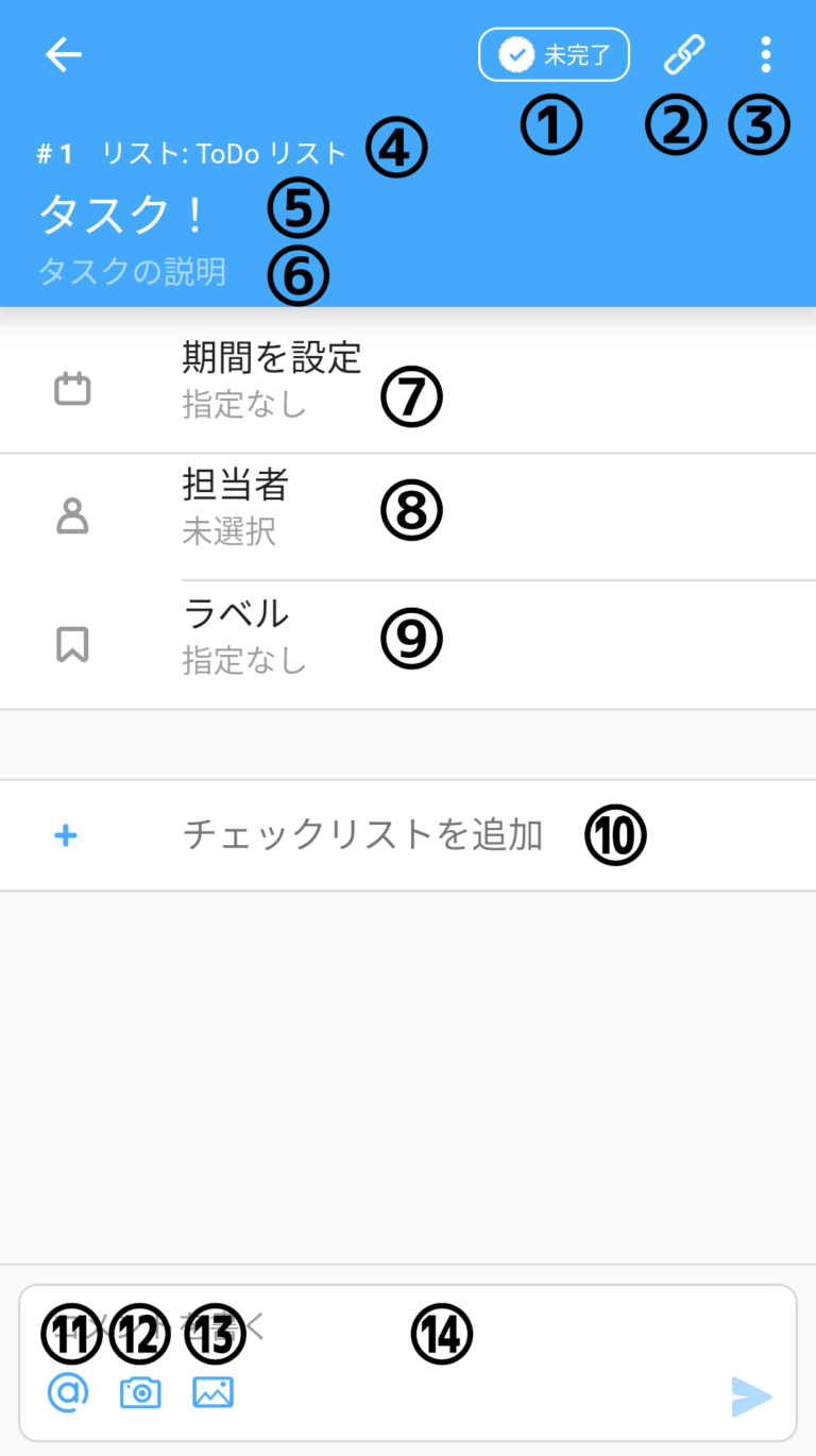 Androidの画面からJootoタスクの各項目と機能の確認方法は？