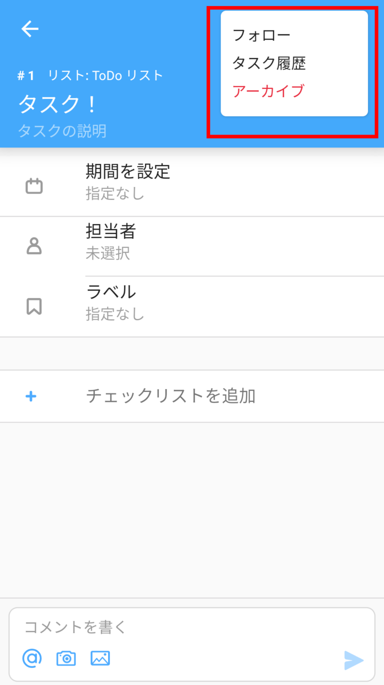 Androidの画面からJootoタスクの各項目と機能の確認方法は？