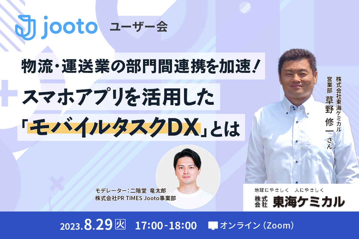 物流・運送業の部門間連携を加速させた「モバイルタスクDX」