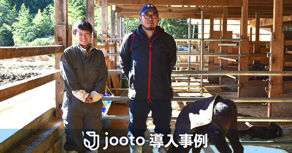 近藤しろさと牧場 - Jooto導入事例