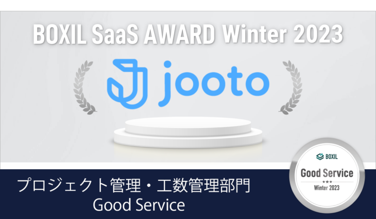 BOXIL SaaS AWARD Winter 2023で「Good Service」を受賞