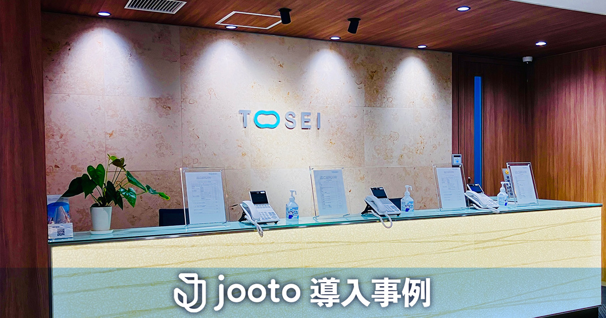 トーセイ·アセット·アドバイザーズ株式会社 - Jooto導入事例