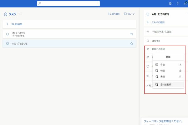 Windows通常搭載のMicrosoft ToDoを活用したタスク管理術とは？
