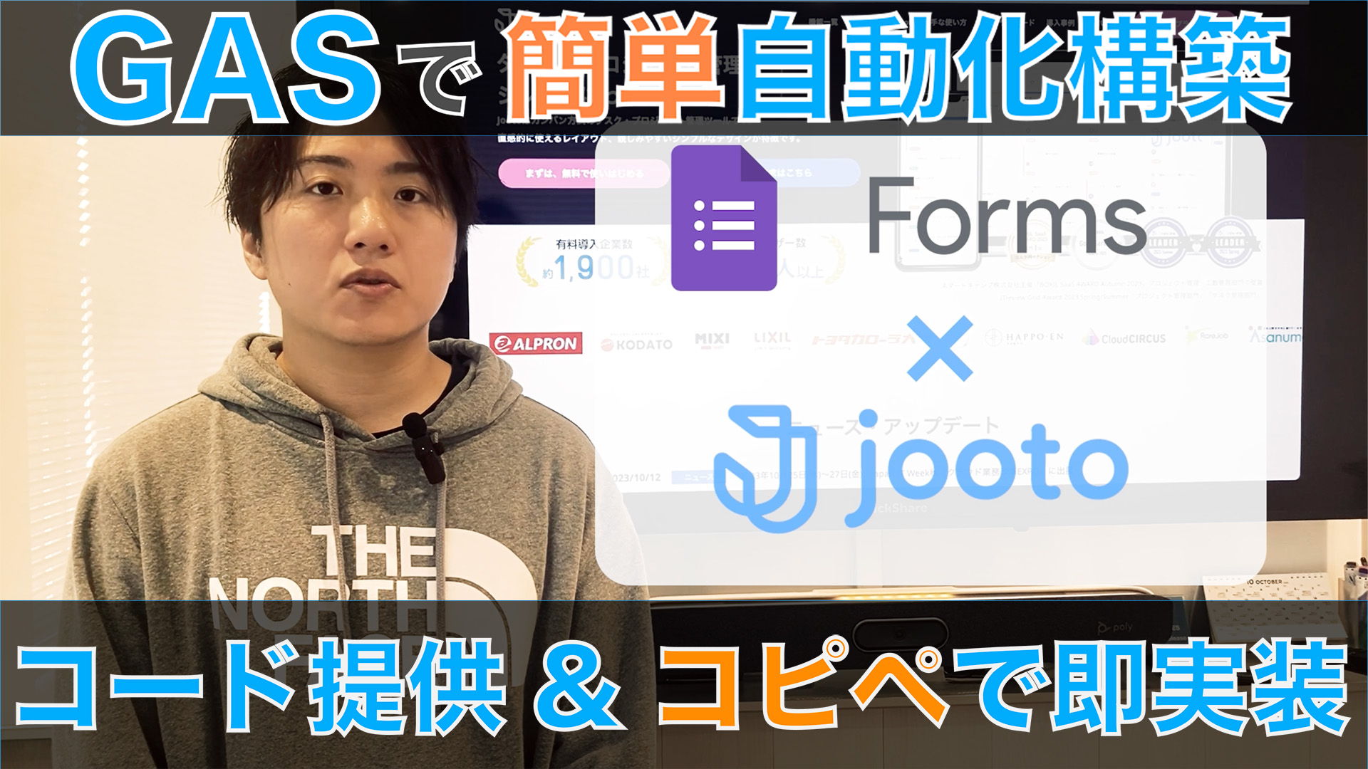 【Googleフォーム × Jooto】コピペで出来るGAS連携で自動タスク作成