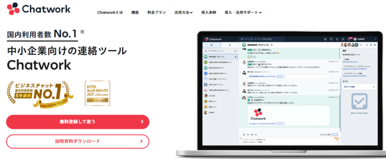 Chatworkを利用するタスク管理とは？効果的な活用方法を解説！