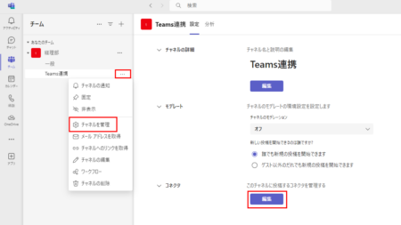 Webhook機能：Teamsとつなげる
