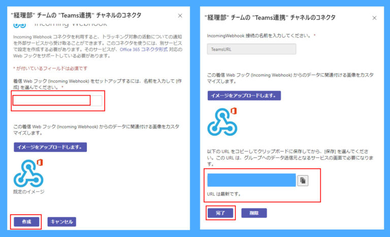 Webhook機能：Teamsとつなげる