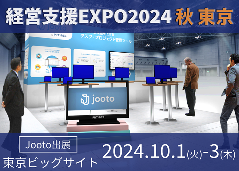 2024年10月1日（火）〜3日（木）、経営支援 EXPO 2024 秋 東京に出展