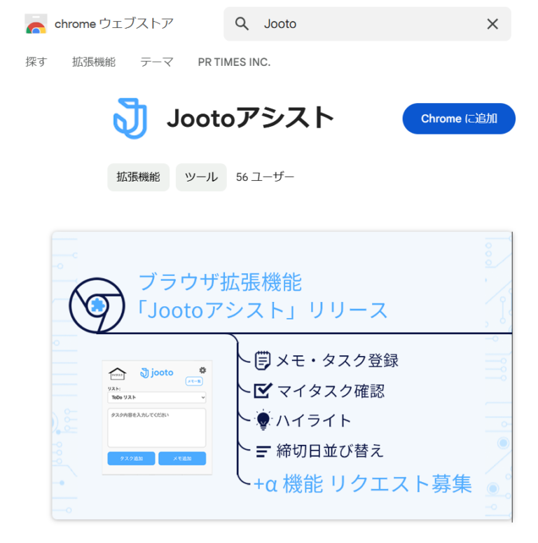 ブラウザ拡張機能：Jootoアシストシリーズ - タスク・プロジェクト管理ツールJooto (ジョートー)