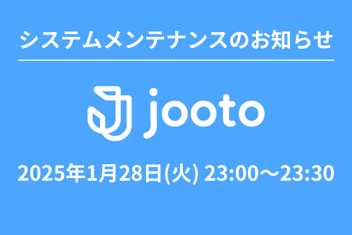 2025年1月28日（火）システムメンテナンスのお知らせ